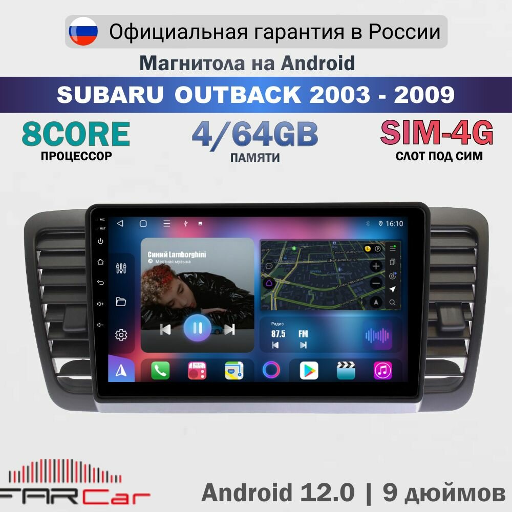 Магнитола Subaru Outback 2003-2009 черная рамка, Android 13, Субару Аутбек, 8 ядер, 4 64Гб, CARPLAY SIM 4G, комплект рамка + проводка, KL3069MBlackoutback (S4c) - 9 дюймов