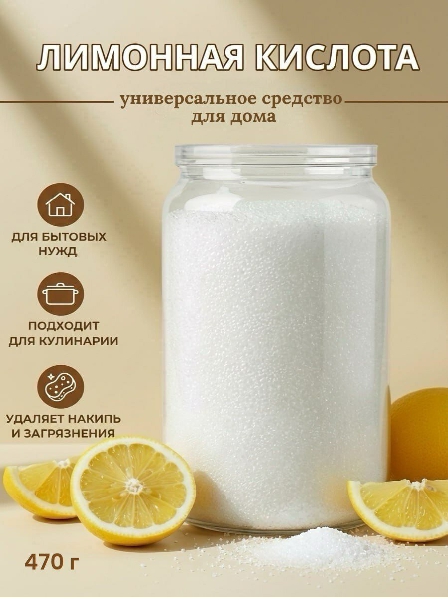Лимонная кислота Барон Перцефъ, пищевая, в пластиковой банке, 470г