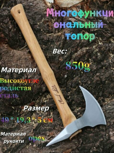 Топор туристический кованый, Высокоуглеродистая сталь, 850g, 40*19*5 см