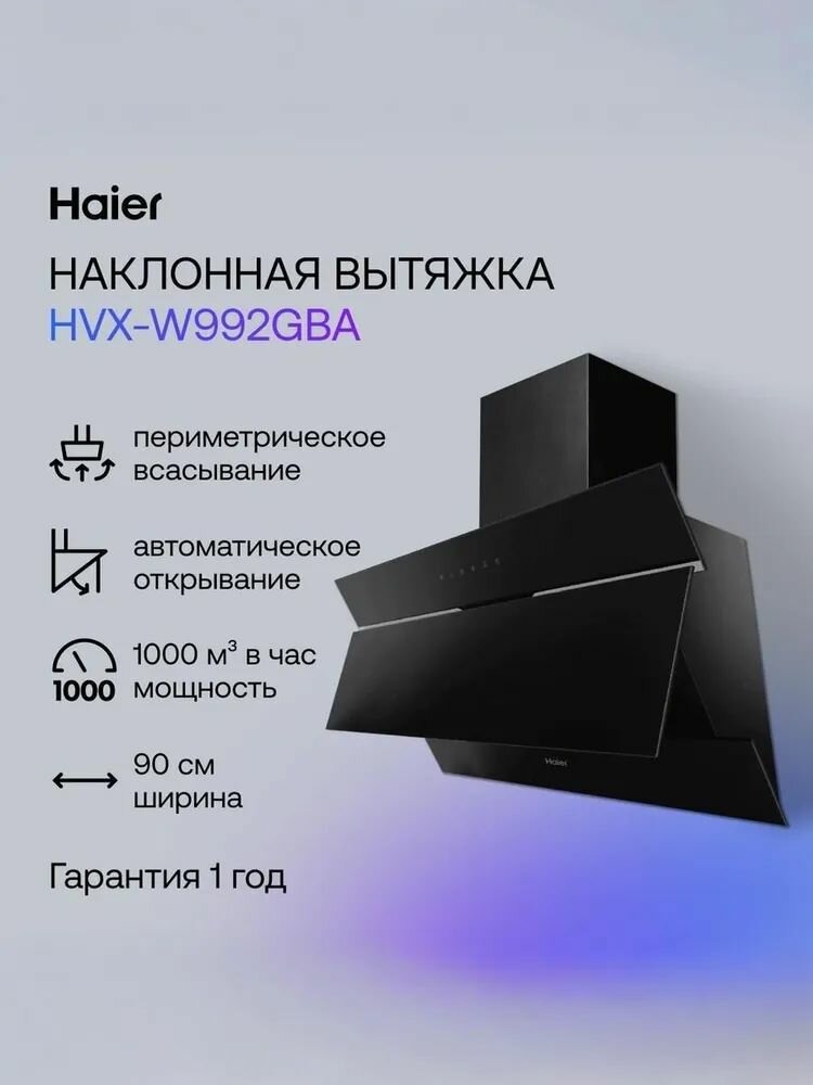 Haier HVX-W992GBA 90 см Вытяжка кухонная, 1000 куб. м, серая