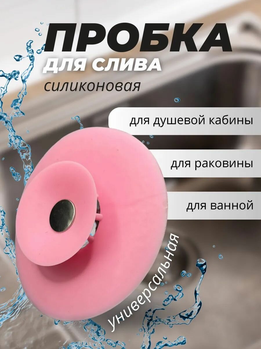 Сетка для раковины, 10 см , 1 шт