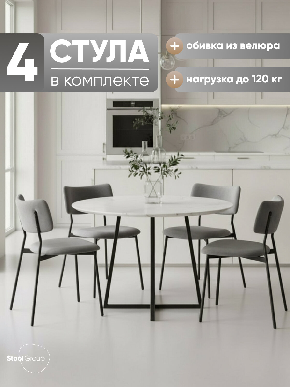 Стулья для кухни 4 шт Амелия, металлический каркас, велюр серо-голубой