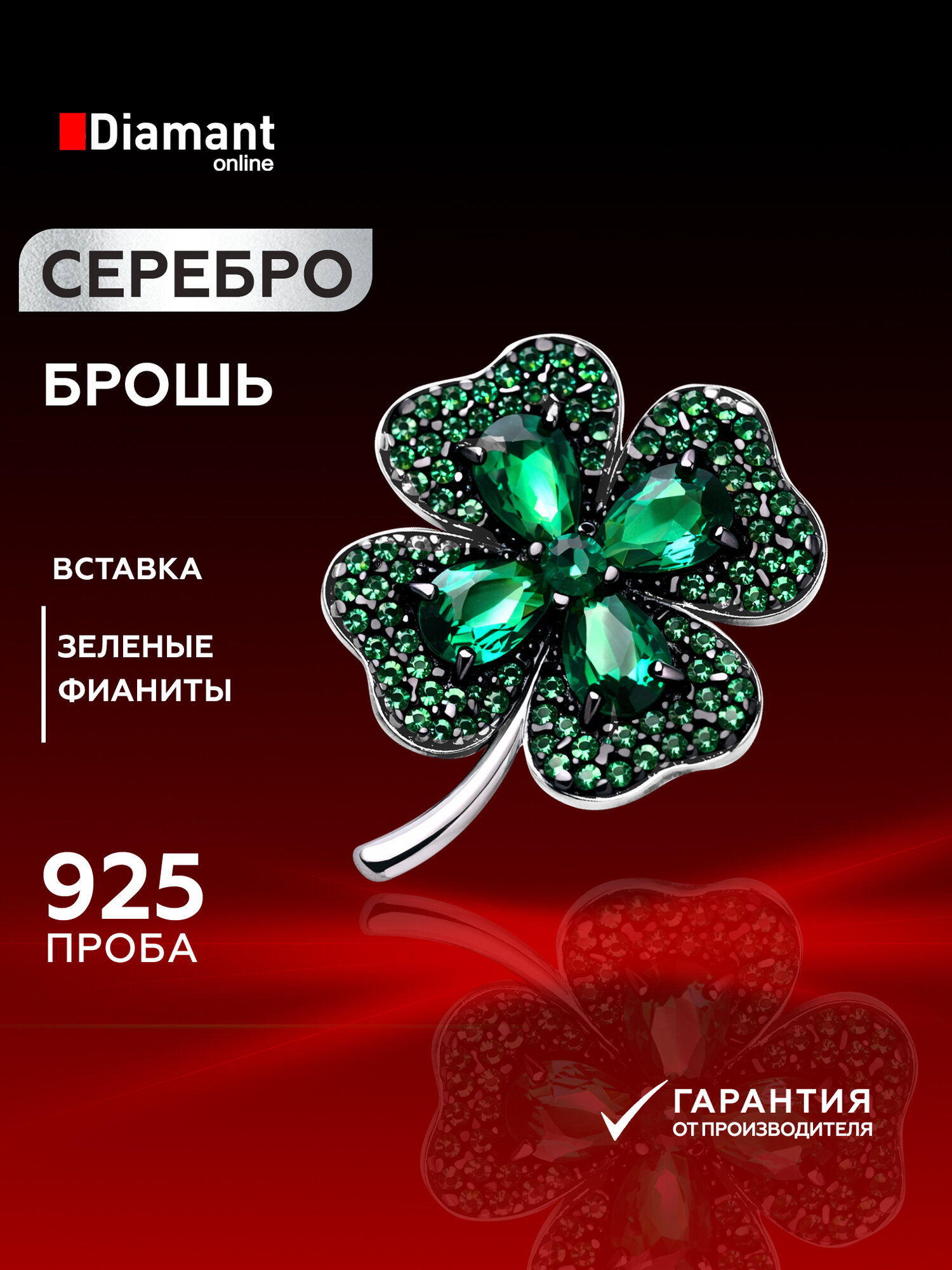 Брошь, серебро, 925 проба, родирование, фианит