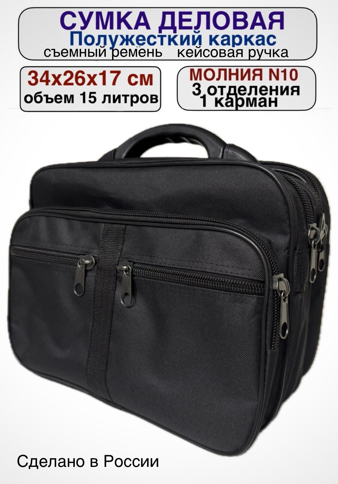 Сумка мессенджер