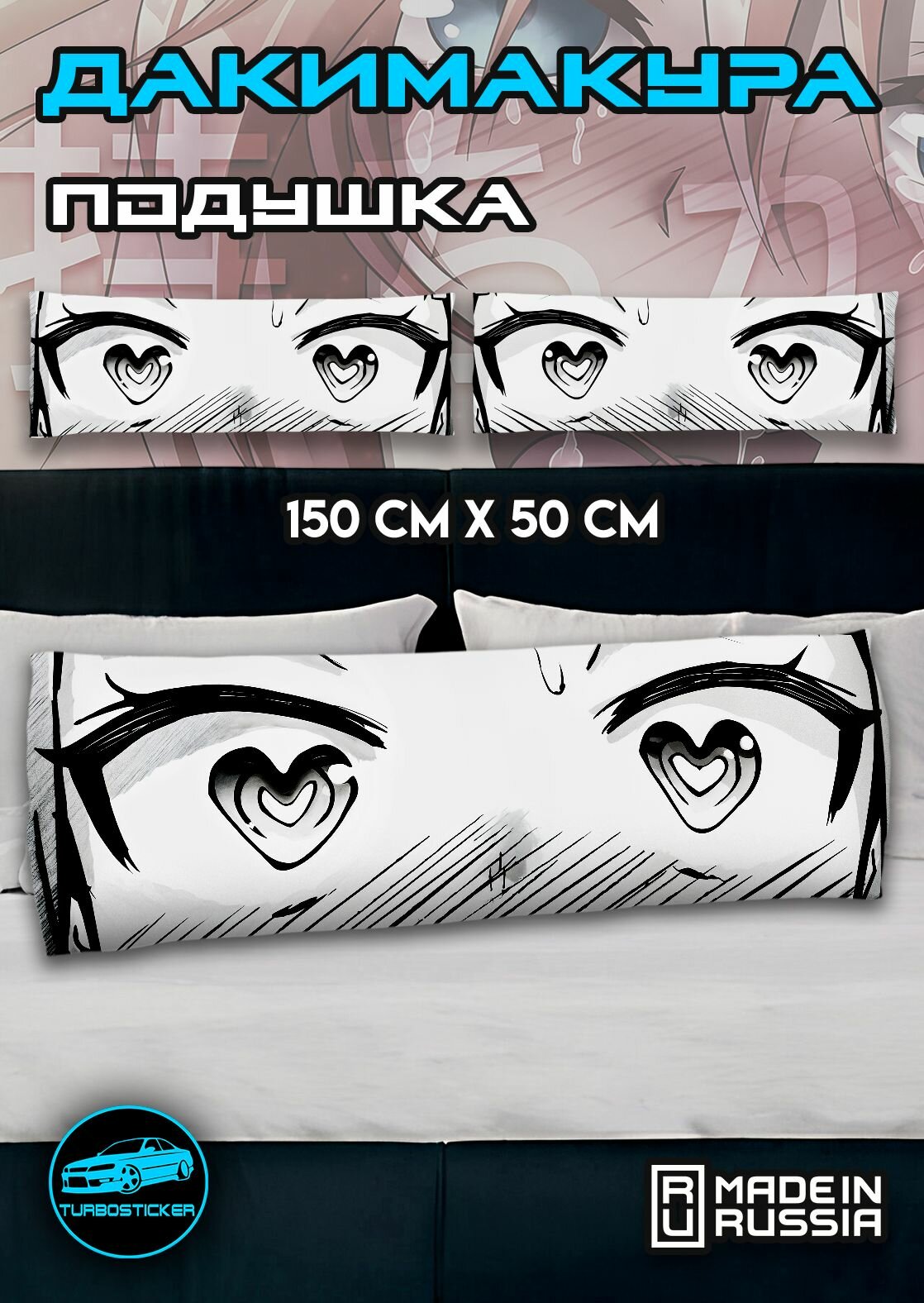 Дакимакура 150х50 подушка аниме
