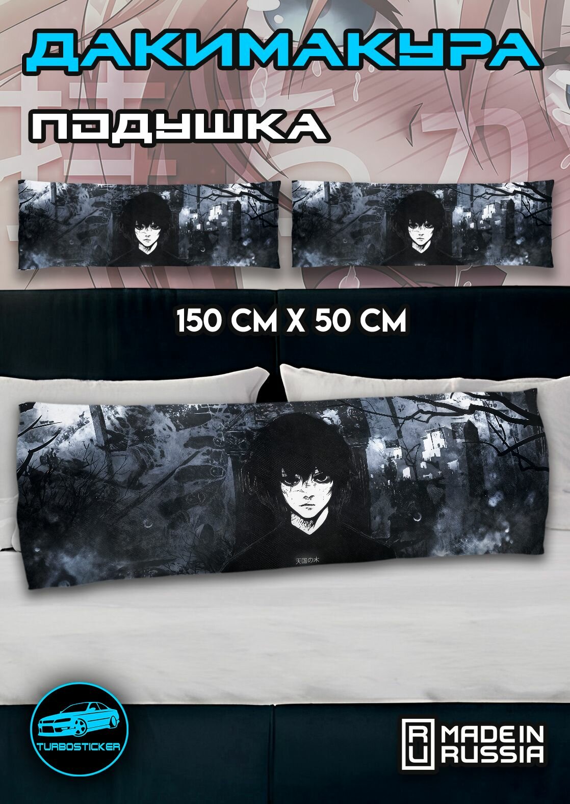 Дакимакура 150х50 подушка аниме