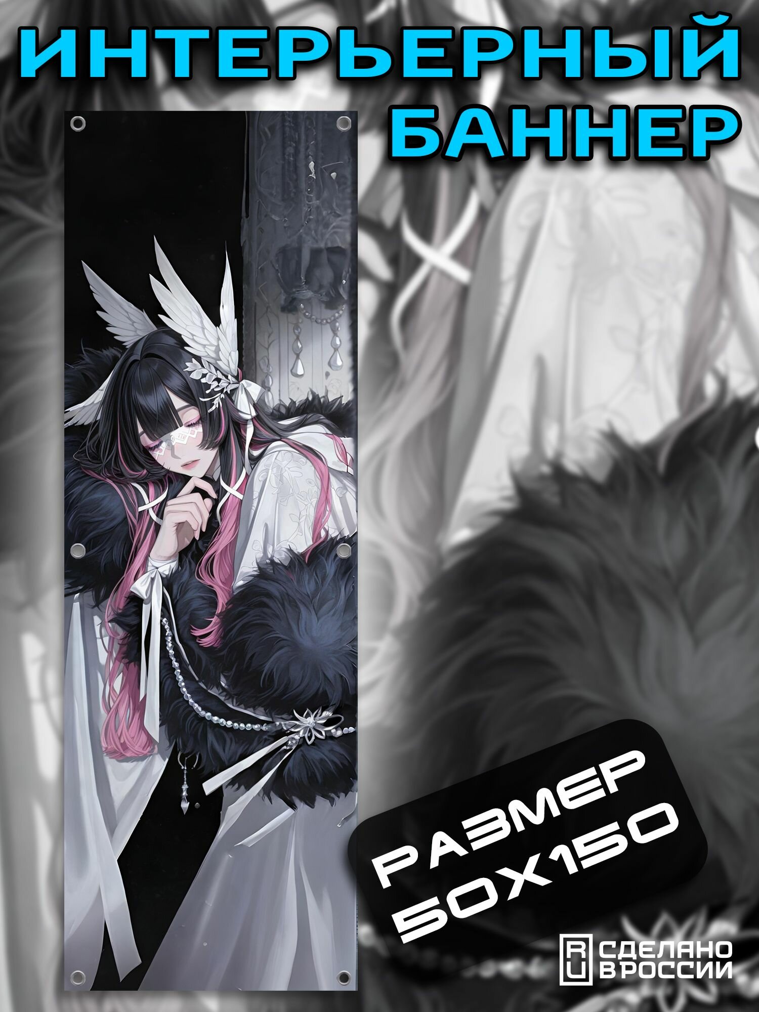 Постер на стену баннер 50х150