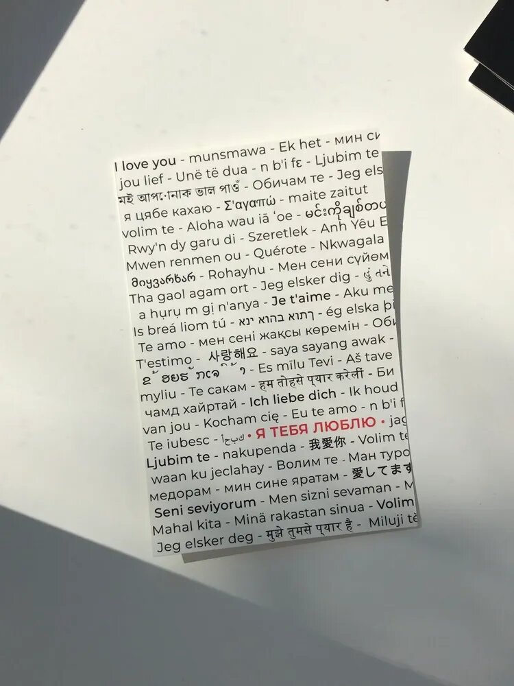 Открытка "Я тебя люблю"