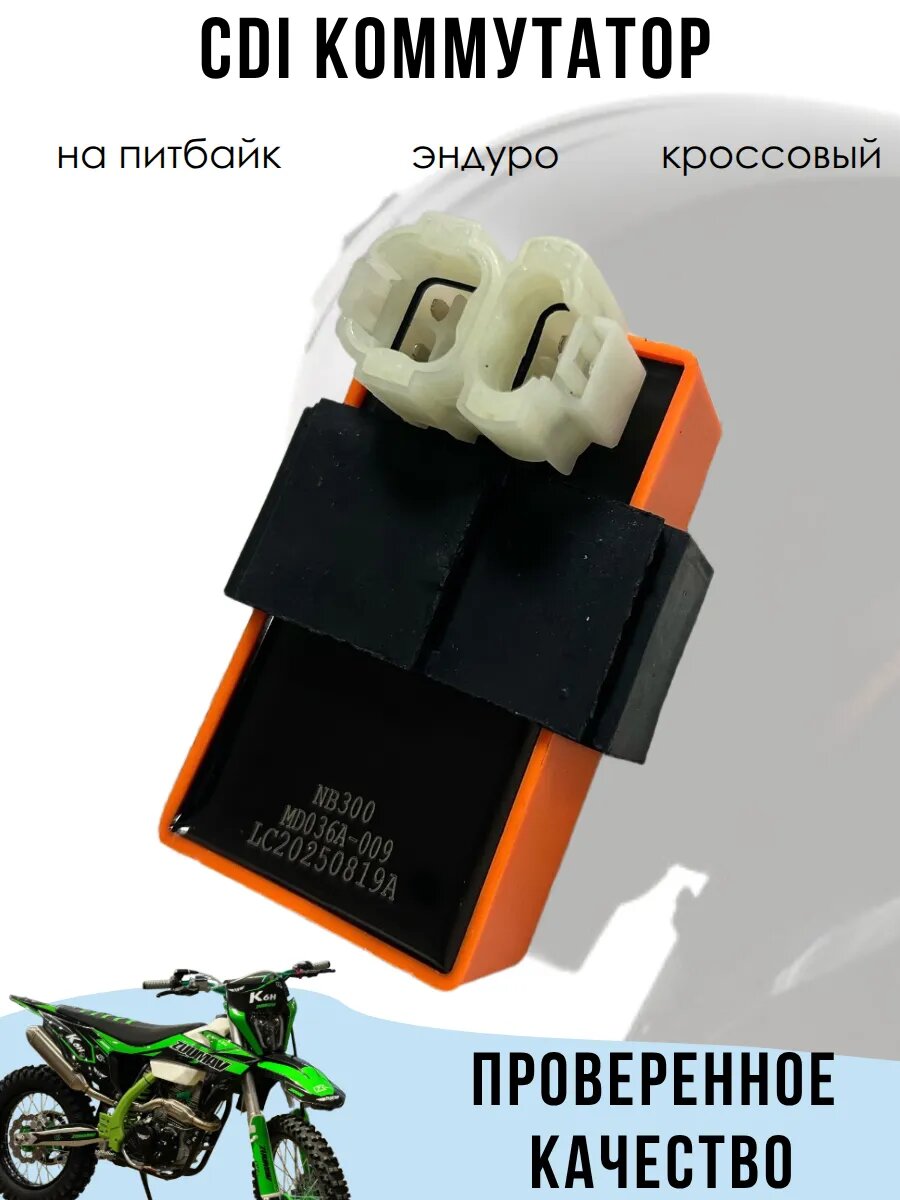 Коммутатор CDI