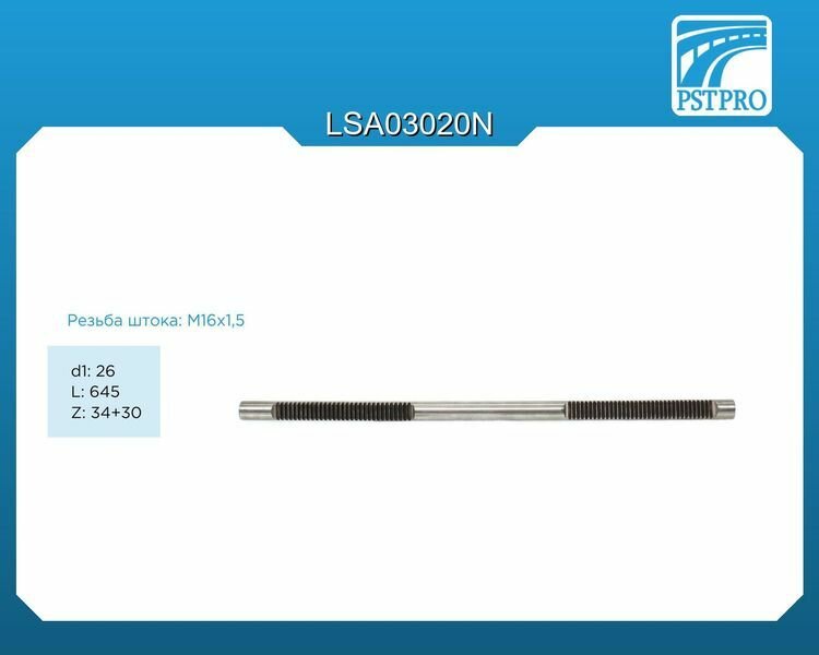 Вал продольный для электрической рулевой рейки VW Passat B6 2005- LSA03020N