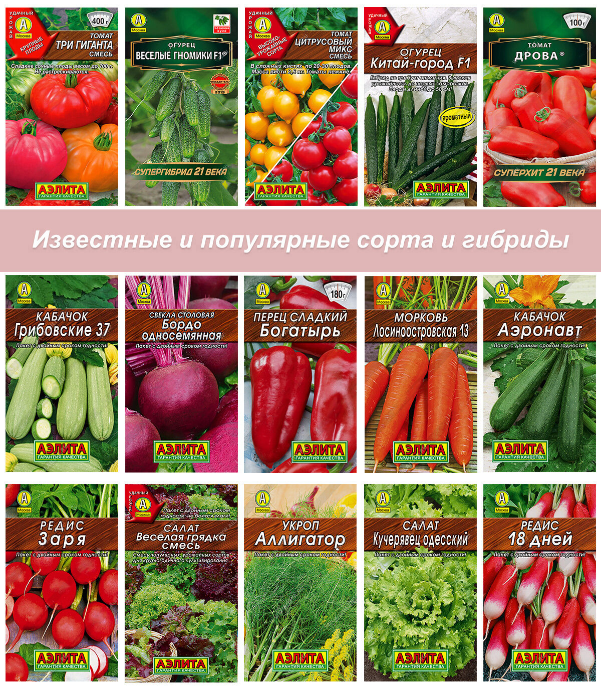 Семена овощей, зелени, томатов и др