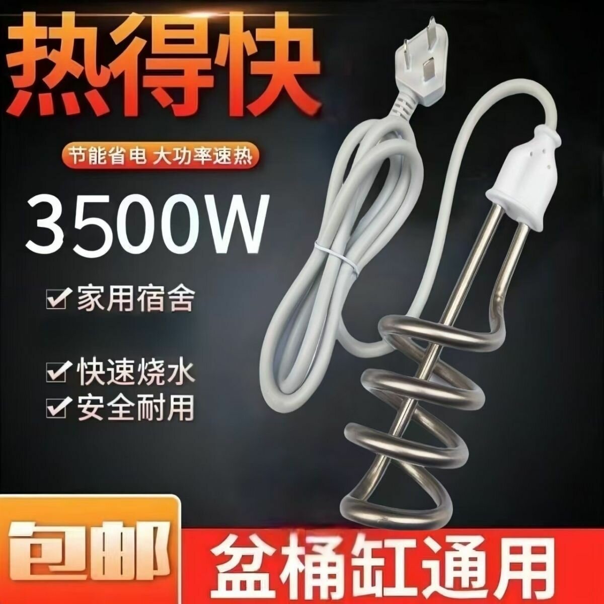 Нагревательный стержень из нержавеющей стали Heat Fast 3500|Ручное выключение|Общежитие на строительной площадке на открытом воздухе|Возьмите ванну и замочите ноги