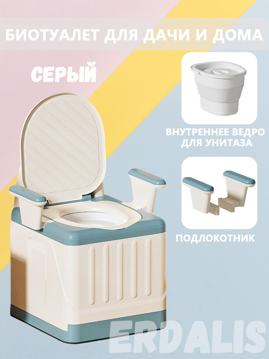 Биотуалет