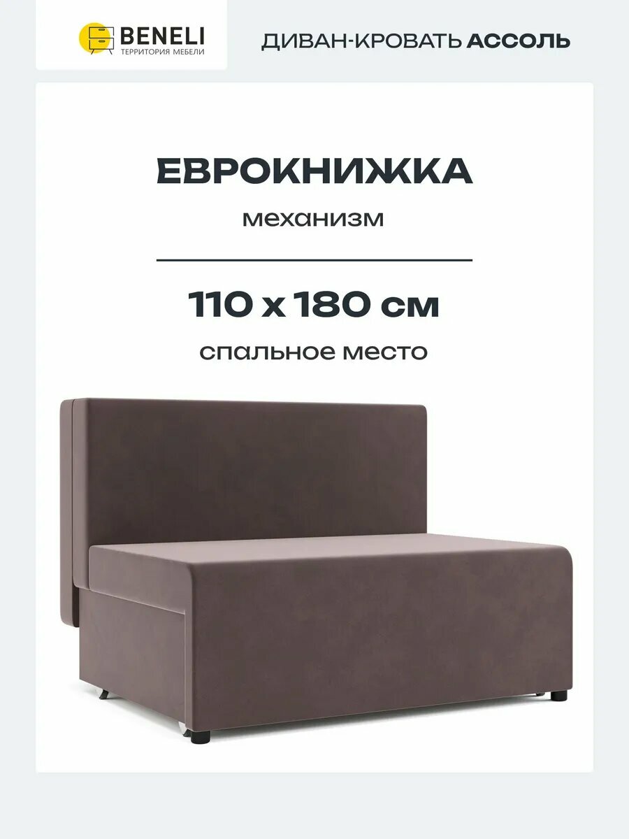 Диван кровать раскладной прямой Твинго