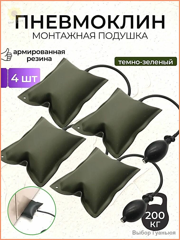 4 шт Пневмоклин , домкрат для мебели , пневмоподушка , монтажная подушка , пластиковый клапан
