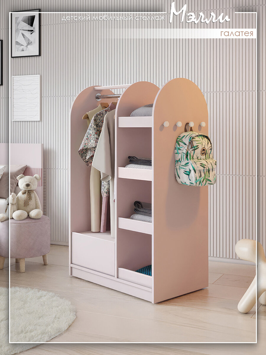 Стеллаж детский Монтессори для одежды и игрушек с зеркалом Фабрика Стиль Мэлли, Галатея , 80x126x46 см