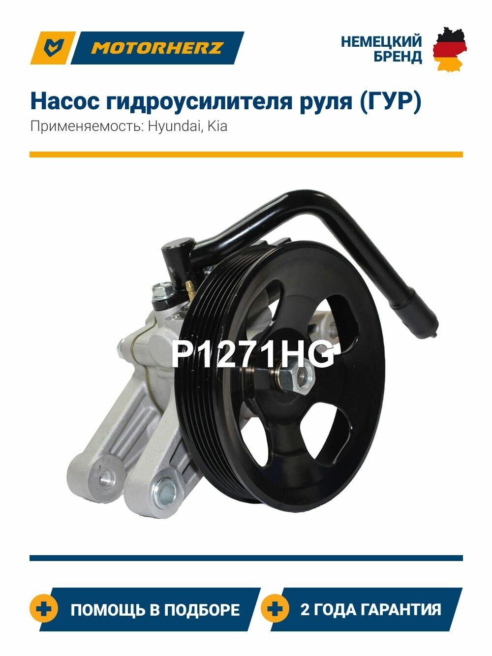 Насос гидроусилителя руля (ГУР) Hyundai Solaris I (Хендай Соларис 1) / Kia Rio III (Кия Рио 3) гидравлический