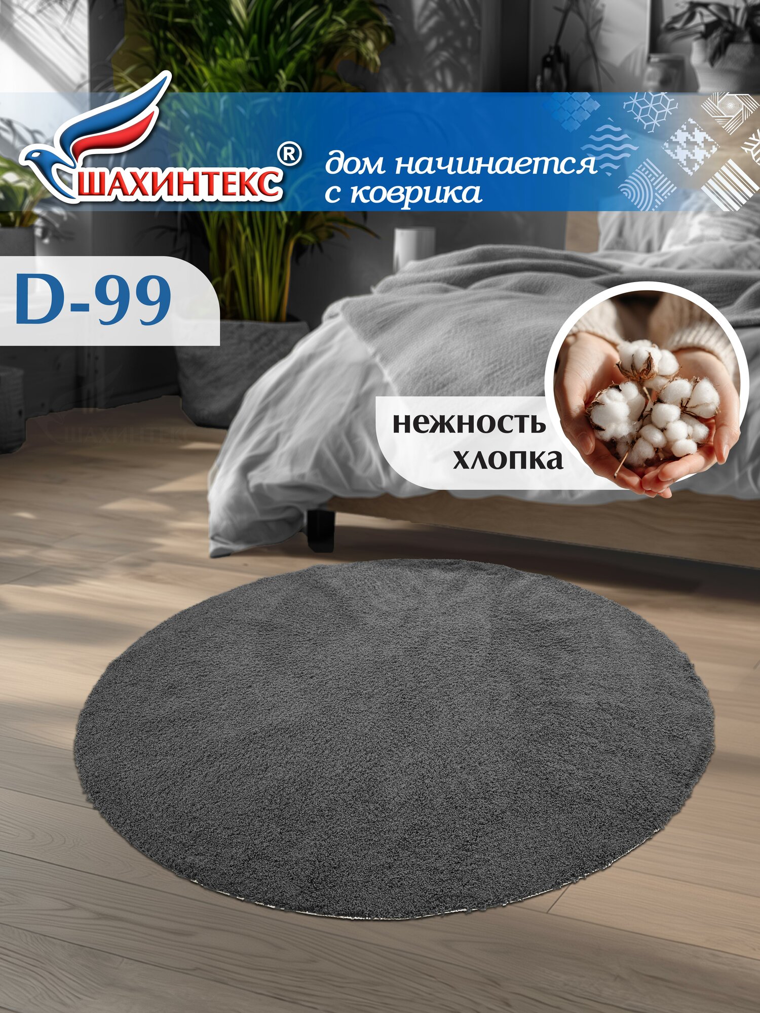 SHAHINTEX Коврик для ванной нанохлопок 99 см серый вырезной универсальный на латексной основе