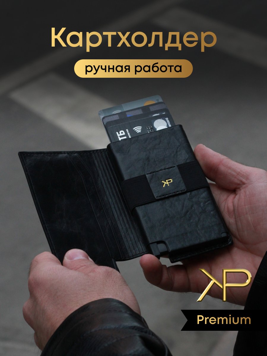 Картхолдер