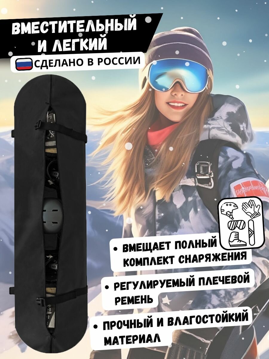 Чехол для сноуборда EKUD (р.145) (чёрный)