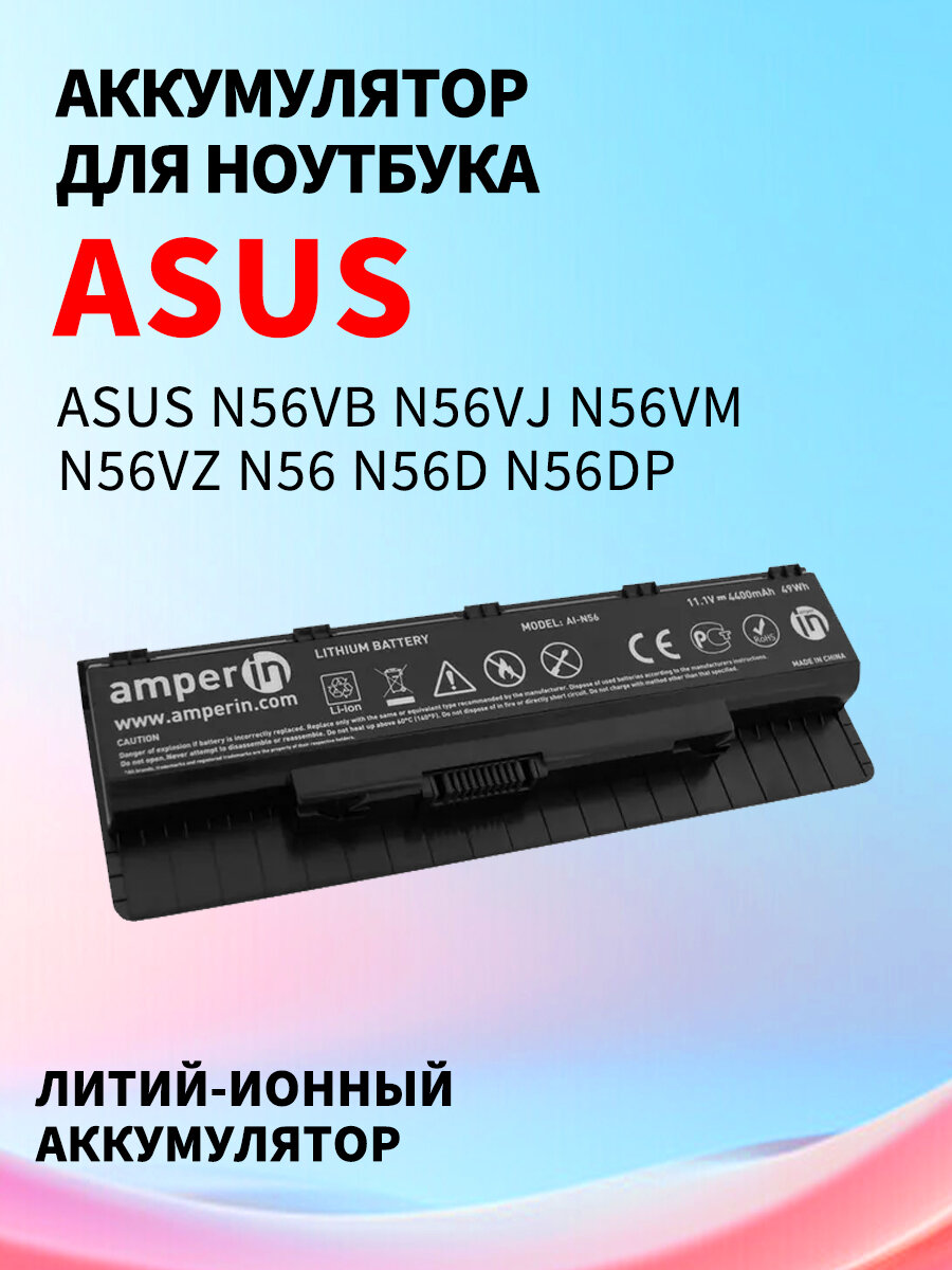 Аккумуляторная батарея для Asus N56VB N56VJ N56VM N56VZ N56 N56D N56DP 11.1v 4400mAh 49Wh AI-N56