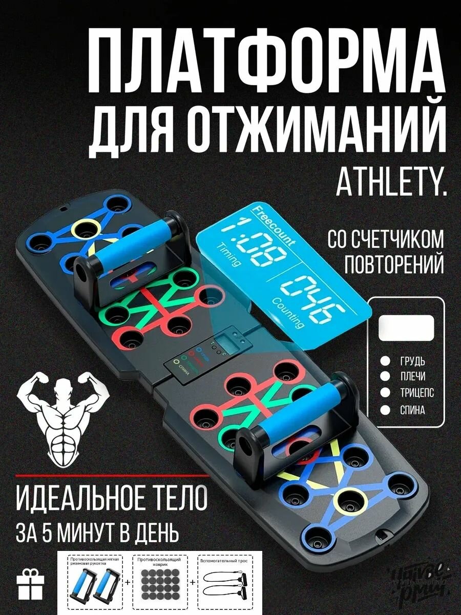 Упоры для отжиманий со счетчиком, доска/платформа для отжиманий с упорами, домашний тренажер, пресса, рук и похудения