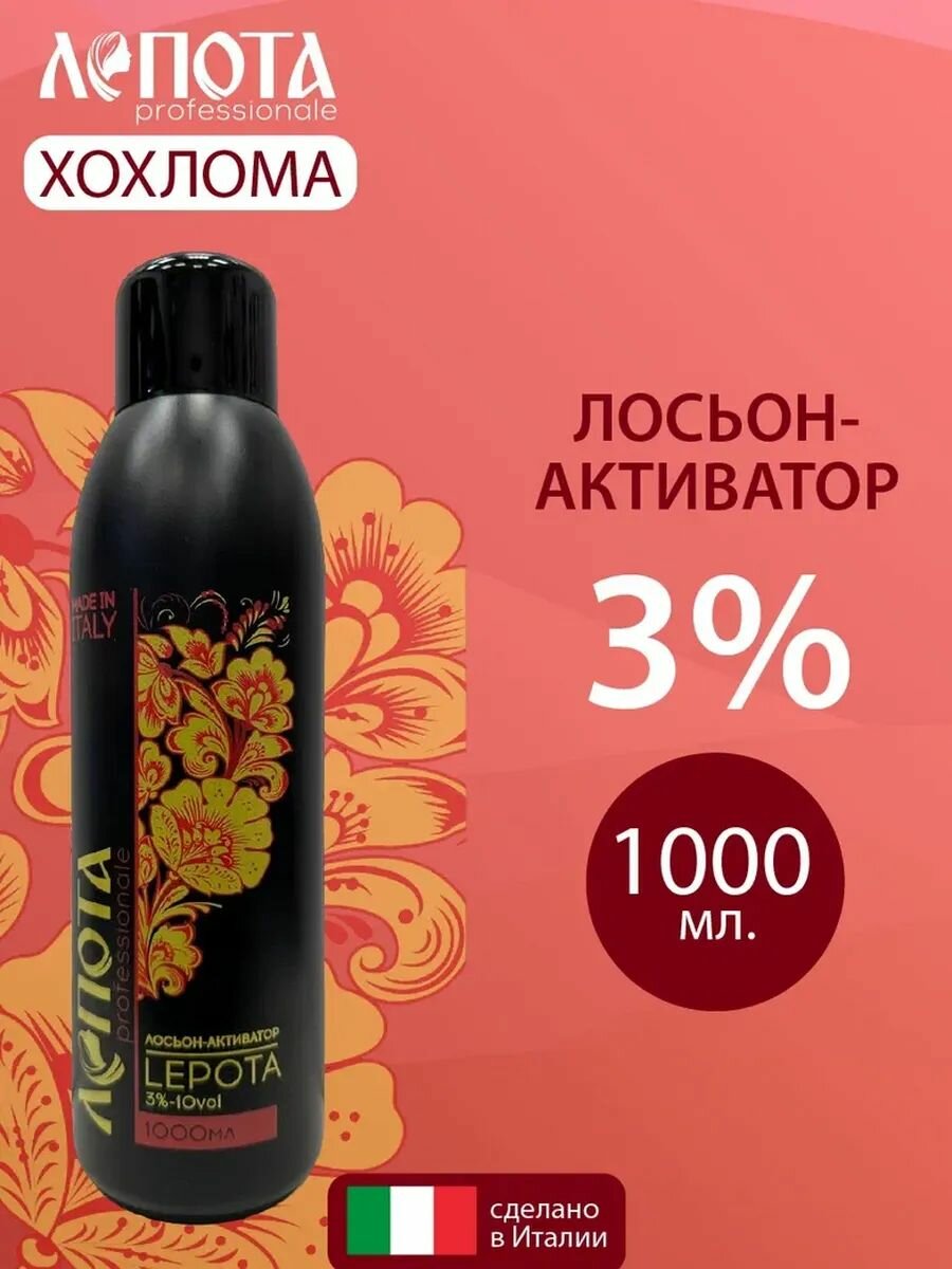Лосьон-активатор лепота Хохлома для волос, профессиональный, 3 %, 1000 мл