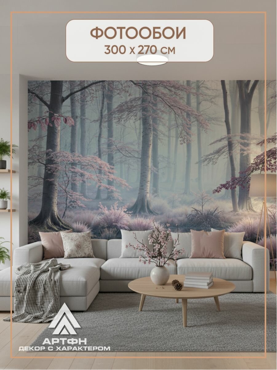 Фотообои на стену, артфн "Нежный лес", обои в зал, гостиную, спальню, на кухню, 3d 300 см x 270 см