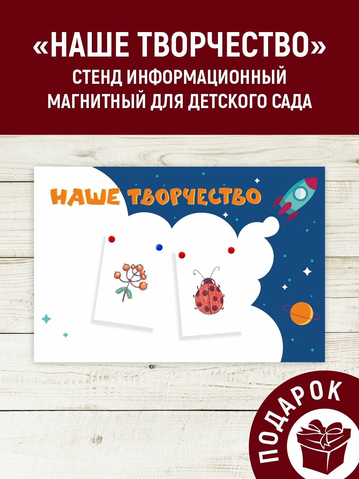 Магнитная доска для информации, творчества и рисунков в детский сад, "Наше творчество", 70х47 см, сине-белая, Stendplus