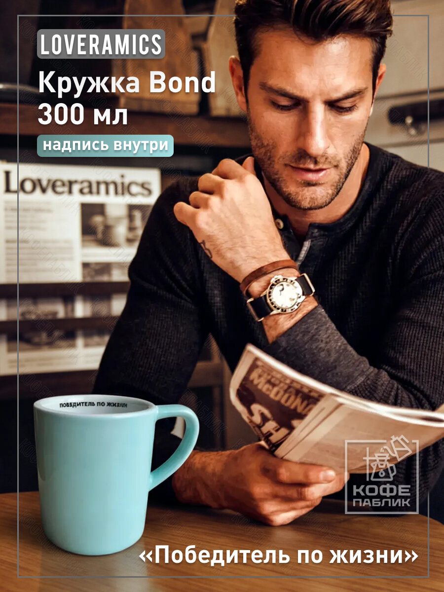 Кружка керамическая Loveramics Bond 300 мл River Blue, лимитированная версия с надписью «Победитель по жизни»