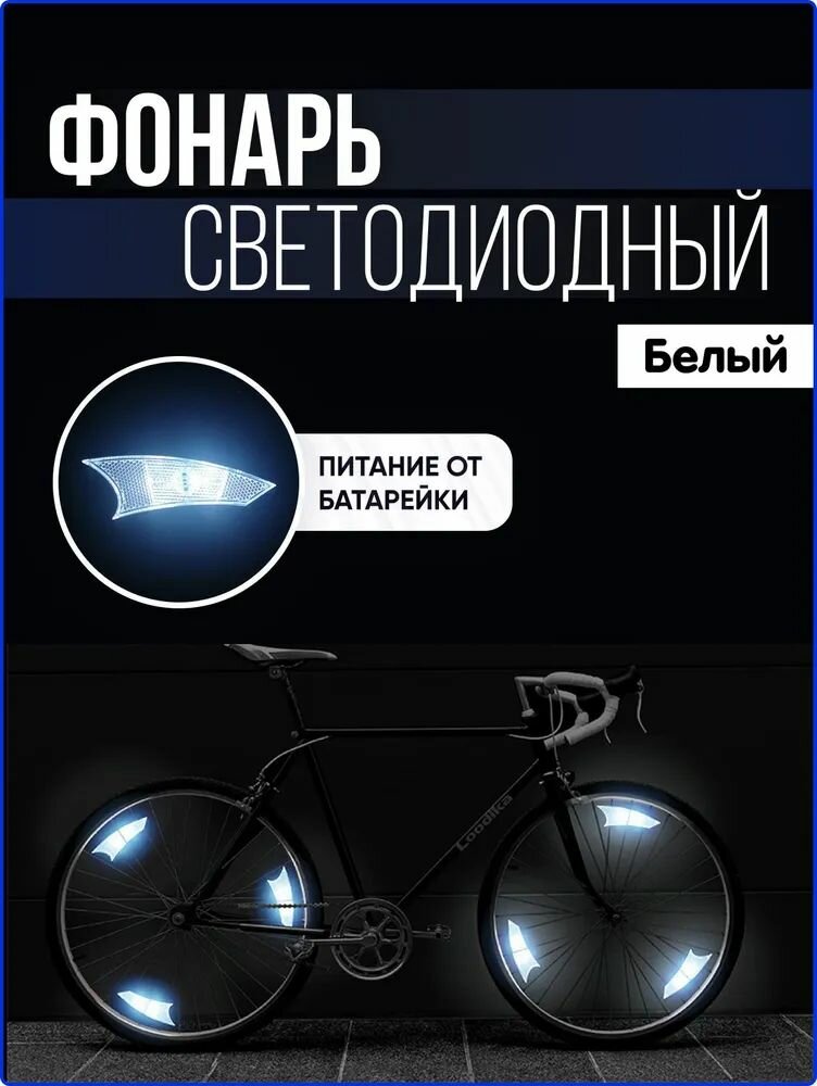 Фонарь для велосипеда