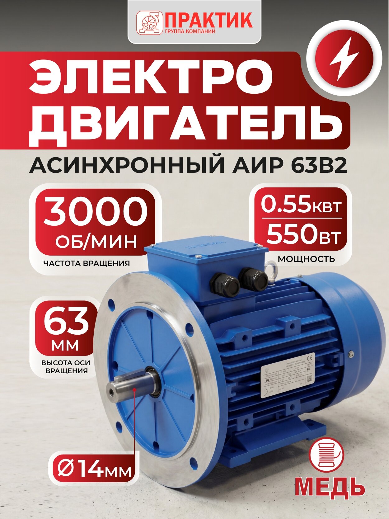 Электродвигатель АИР 63В2 комби, 3000 об/мин 550 Вт, 380В (220В), PR13255