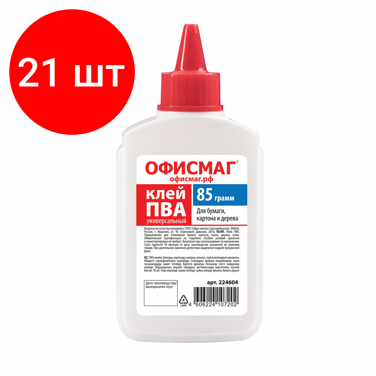 Комплект 21 шт, Клей ПВА офисмаг (бумага, картон, дерево), 85 г, 224604