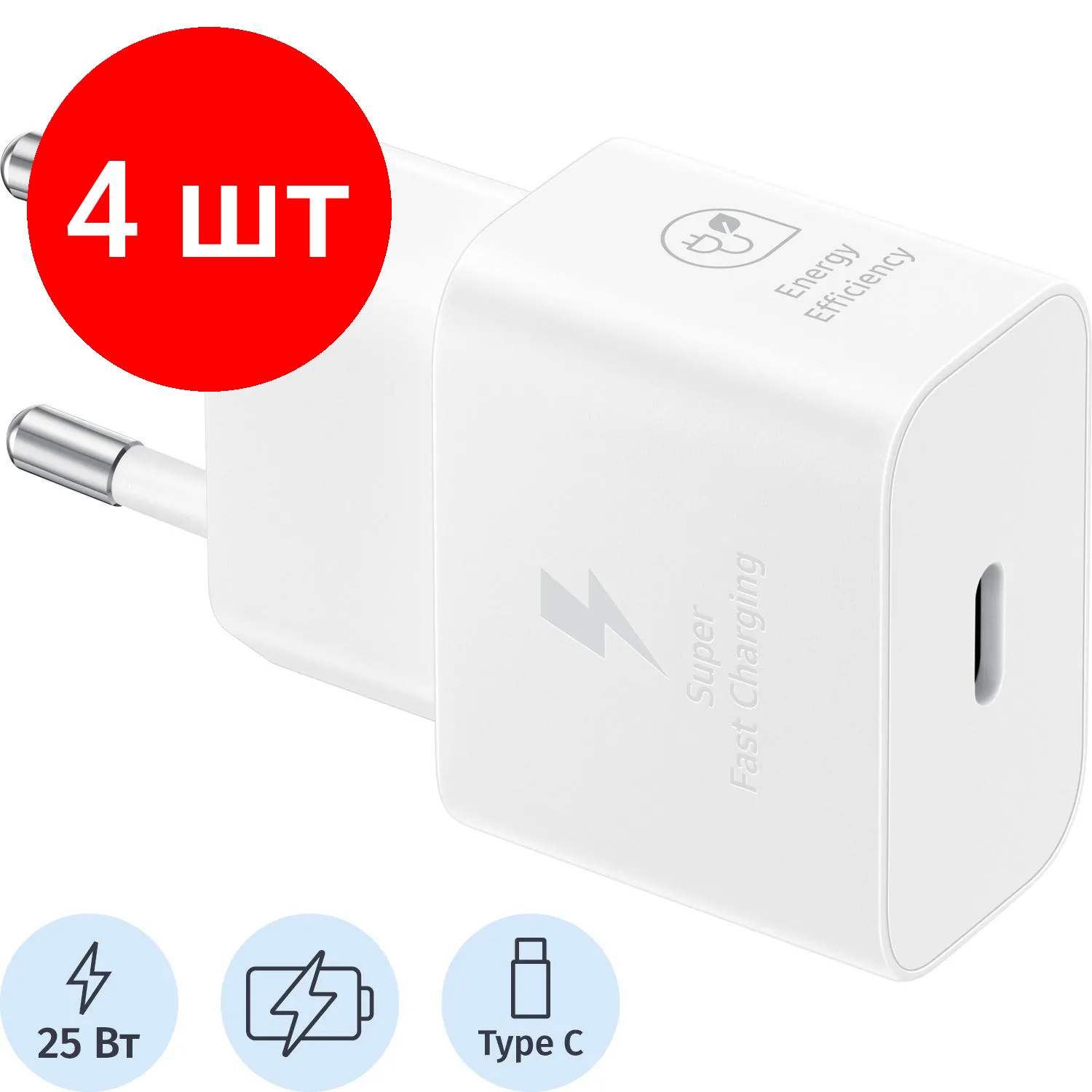 Комплект 4 штук, Зарядное устройство Samsung EP-T2510 сетевое 25W Type-C White