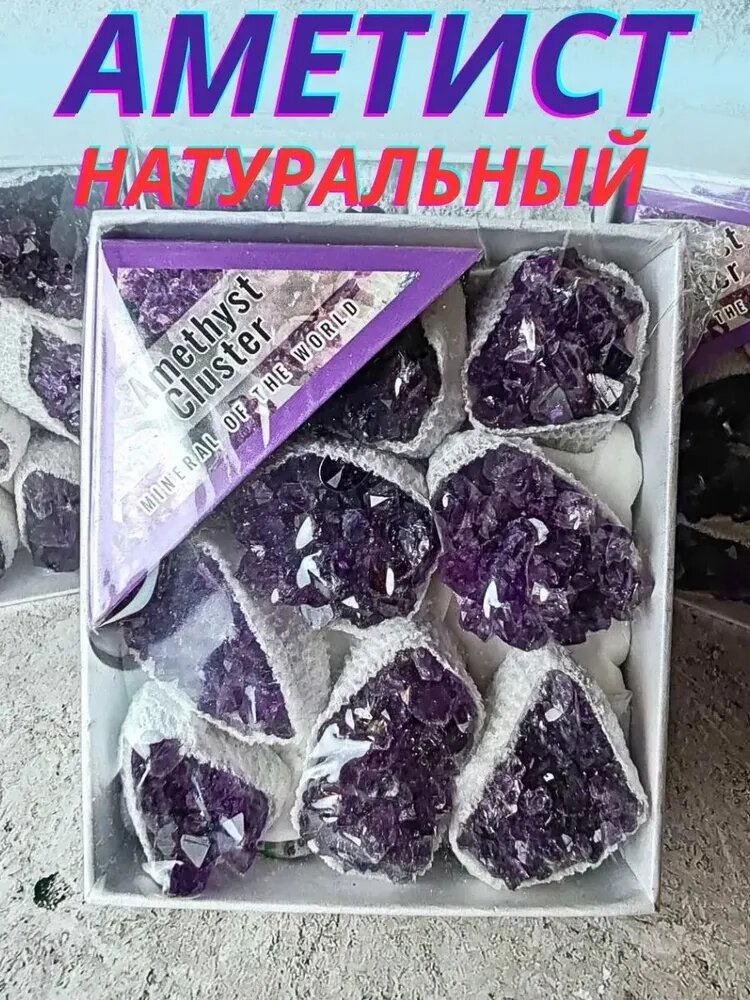 Аметист натуральный камень друза