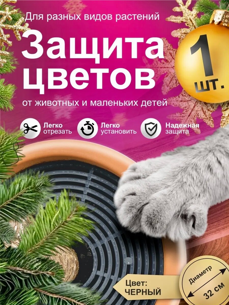 Защитная решетка для горшков, для укрытия растений, от кошек и детей, черная, 1шт