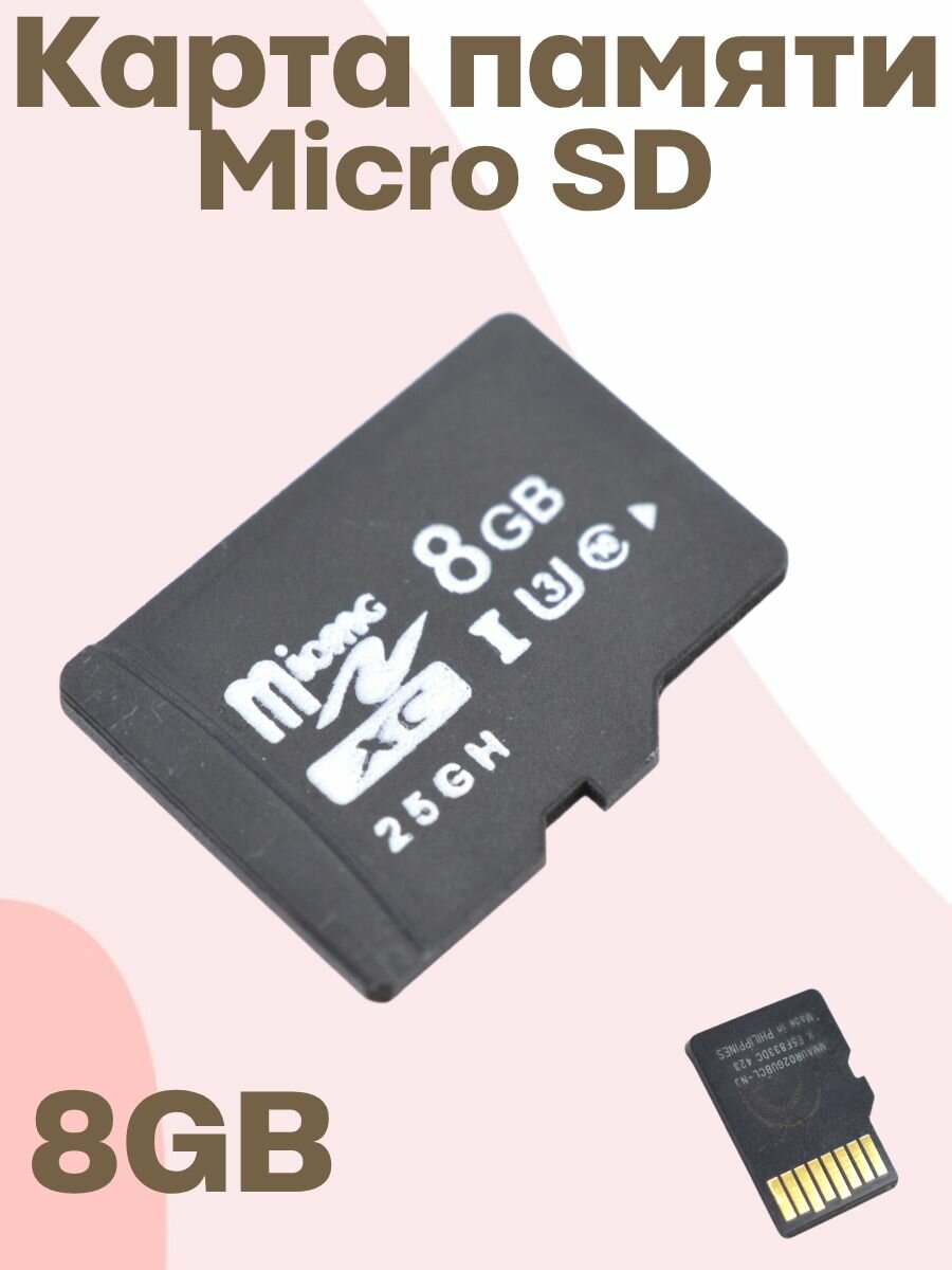 Карта памяти Micro SD 8 Гб, черная