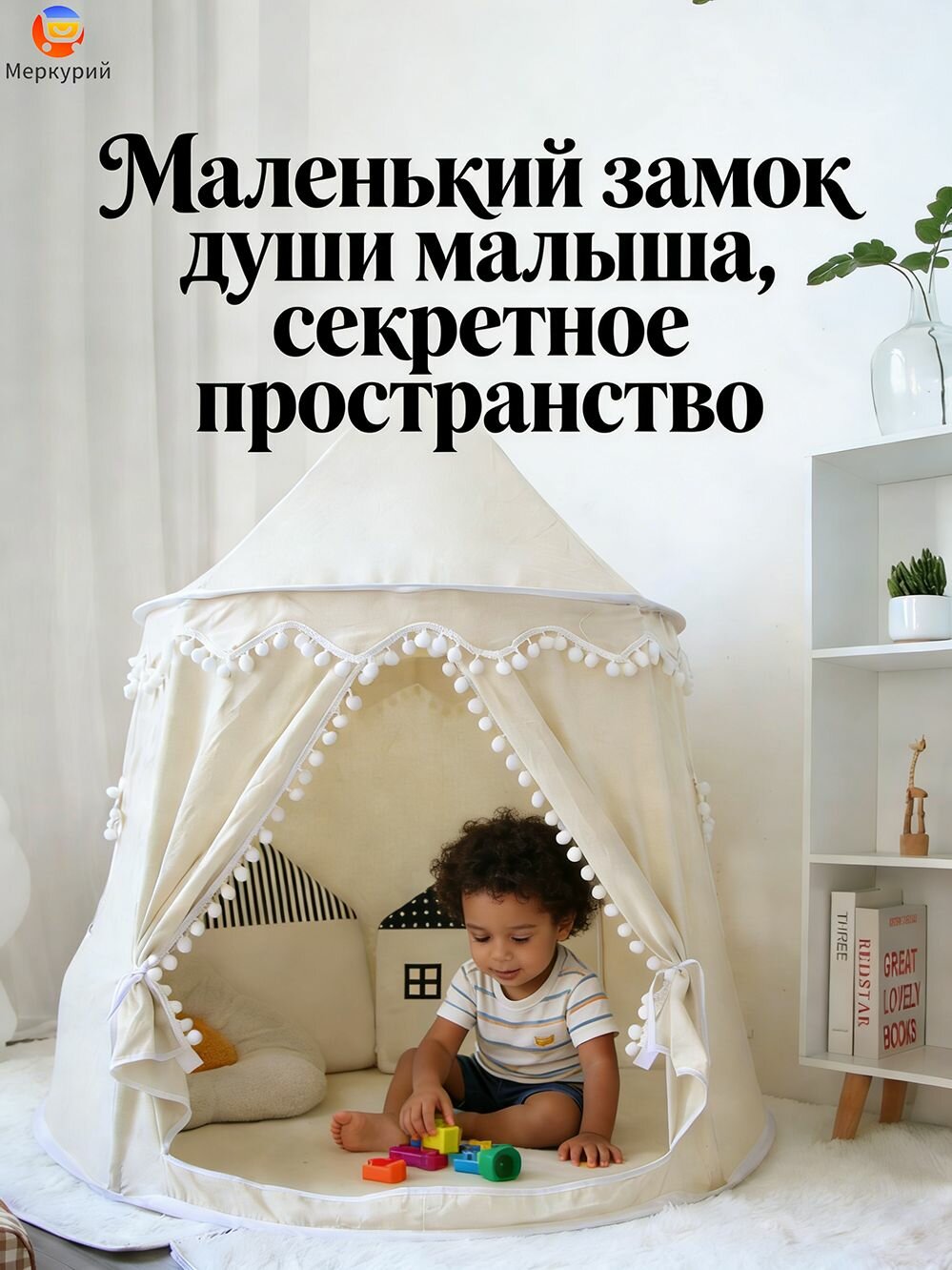Детский игровой домик-юрта из хлопка и льна, переносной, для комнаты, личное пространство