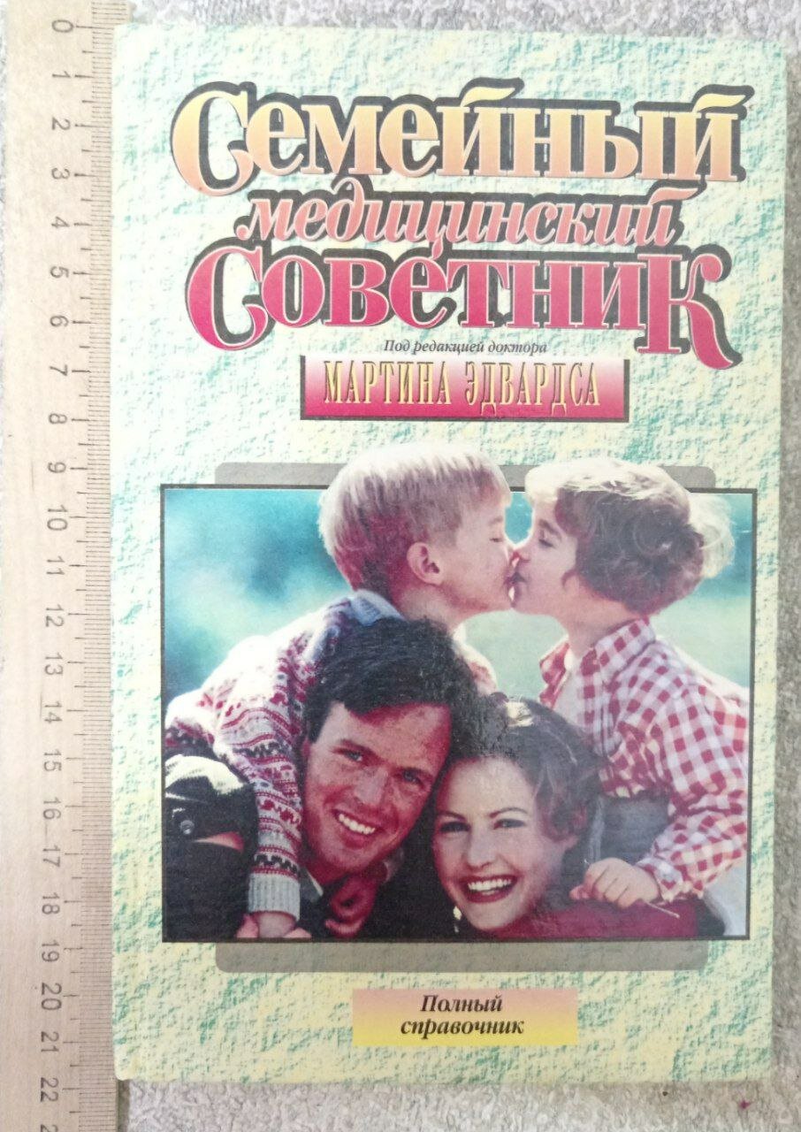 Семейный медицинский советник