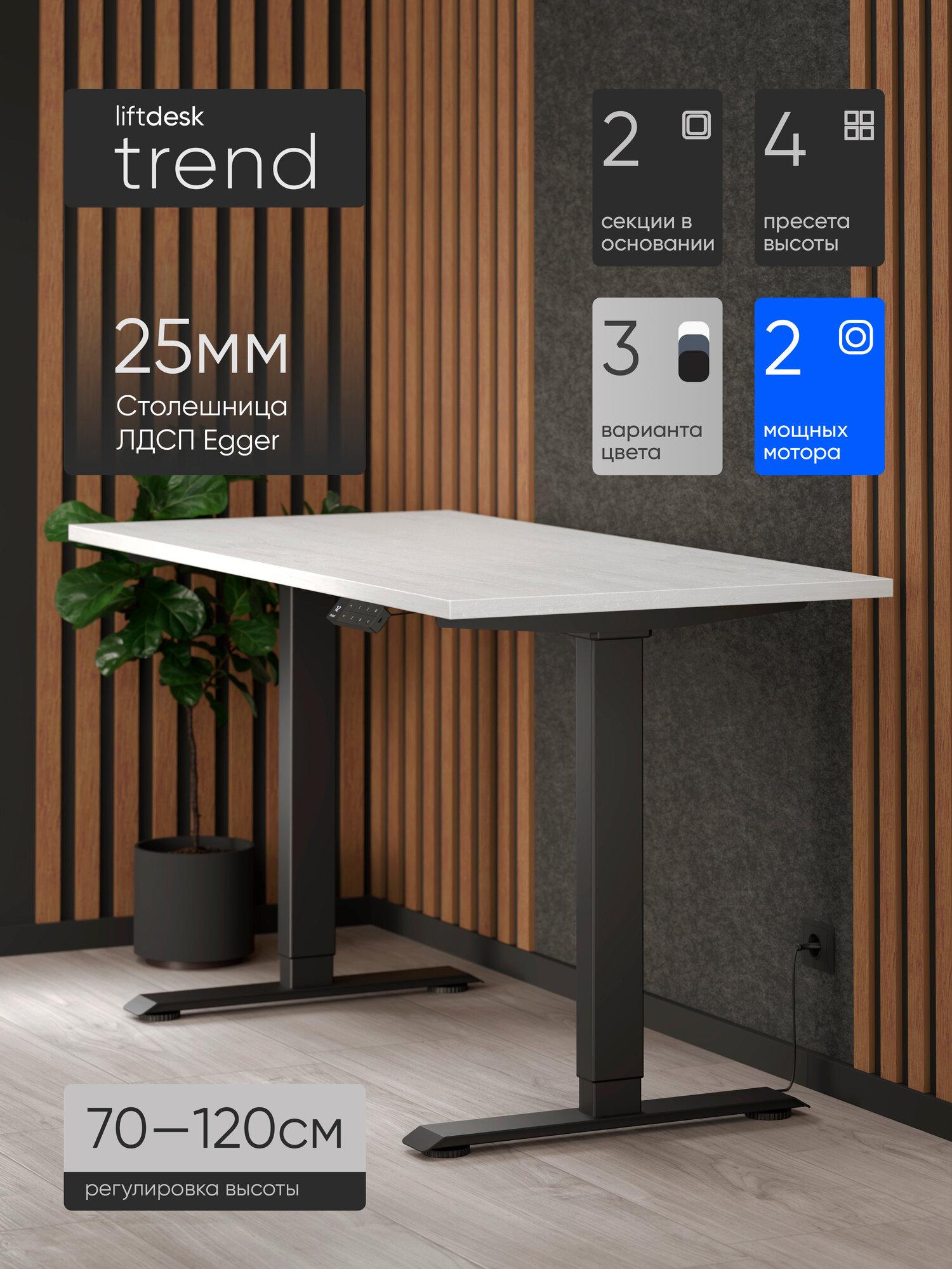 Стол компьютерный с подъемным механизмом liftdesk Trend Черный/Сосна Аланд полярная, ЛДСП Egger 138х67.5х2.5 см