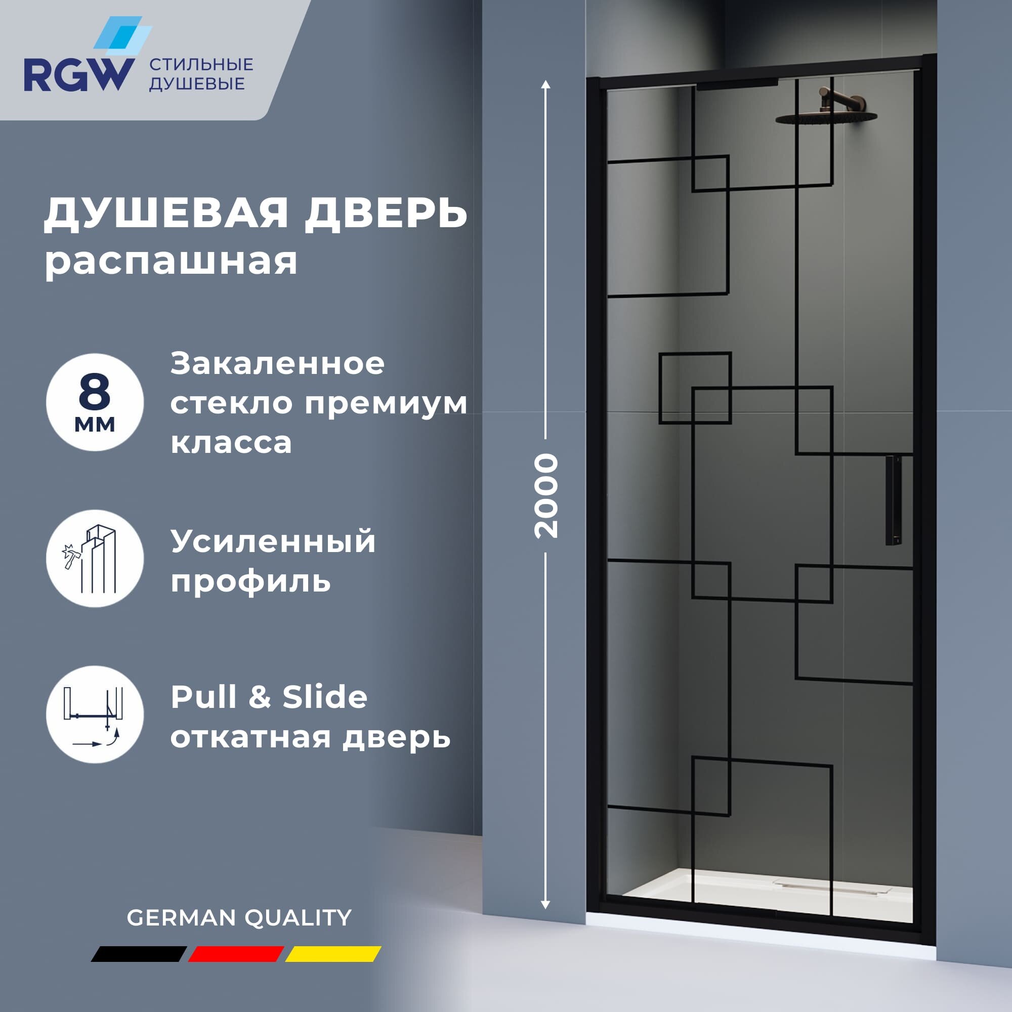 Душевая дверь 90х200 RGW SV-05-2B стекло черная смарт линия 703205209-194
