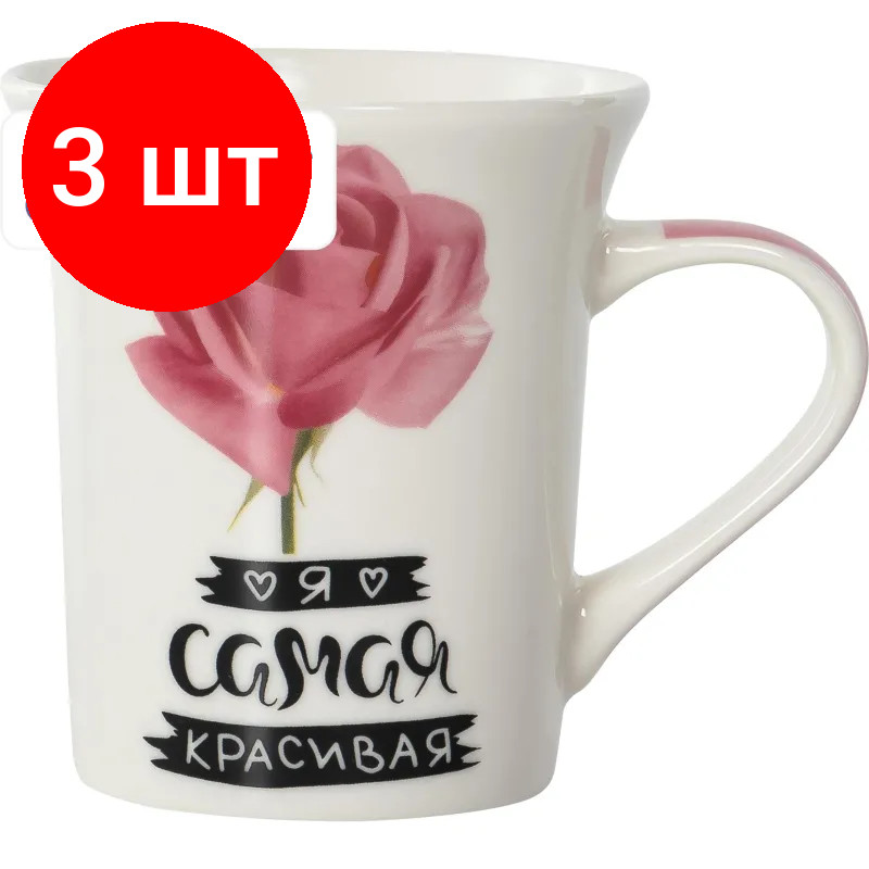 Комплект 3 штук, Кружка 310мл, микс 2 декора, NEW BONE CHINA, самая красивая 135-08038