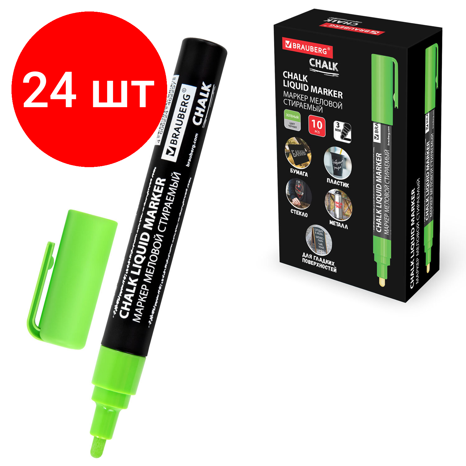 Комплект 24 шт, Маркер меловой CHALK LIQUID MARKER, зеленый, 3 мм, стираемый, BRAUBERG "CHALK", 152587