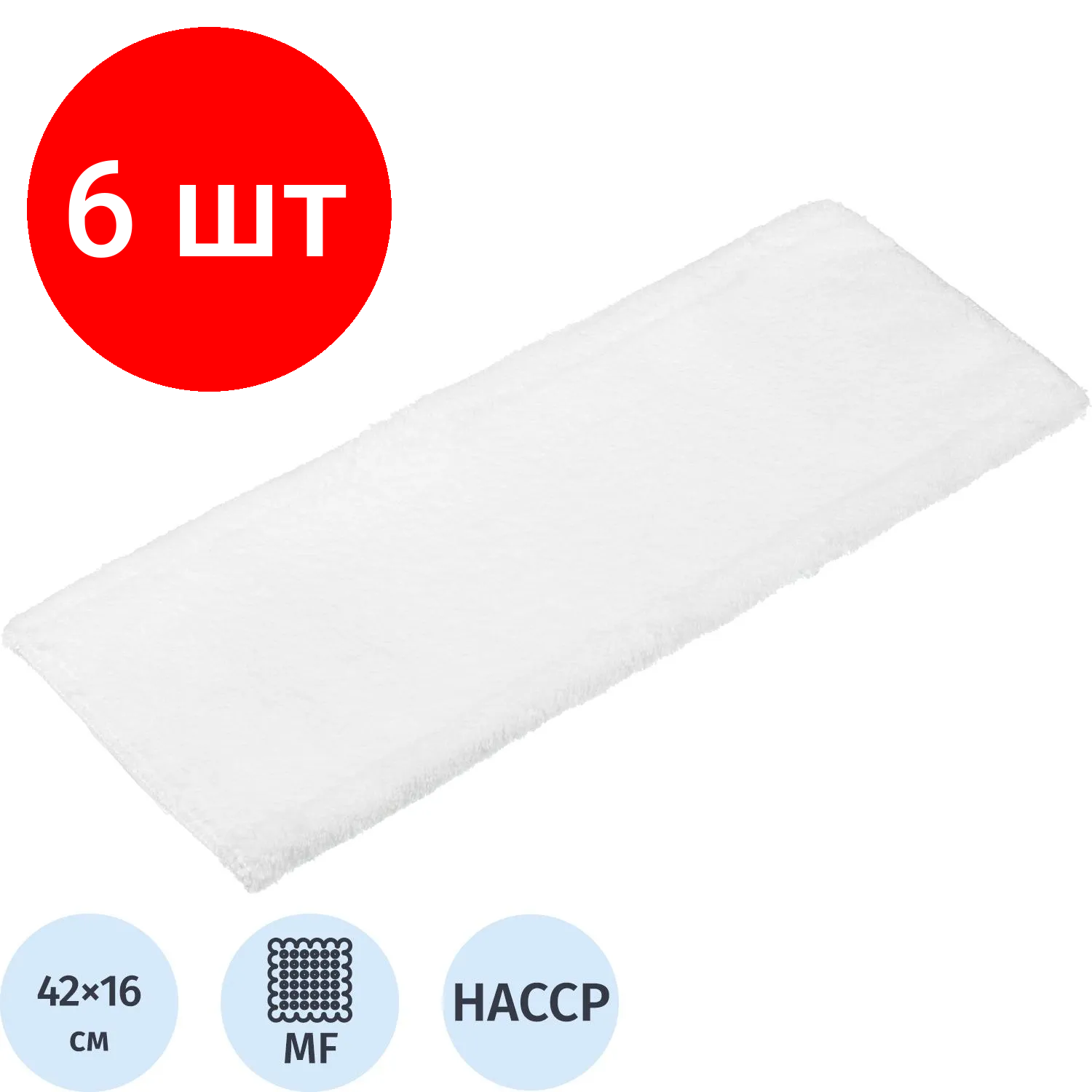 Комплект 6 штук, Насадка МОП микрофибра универсальный (крепление карман-язык), 40 см