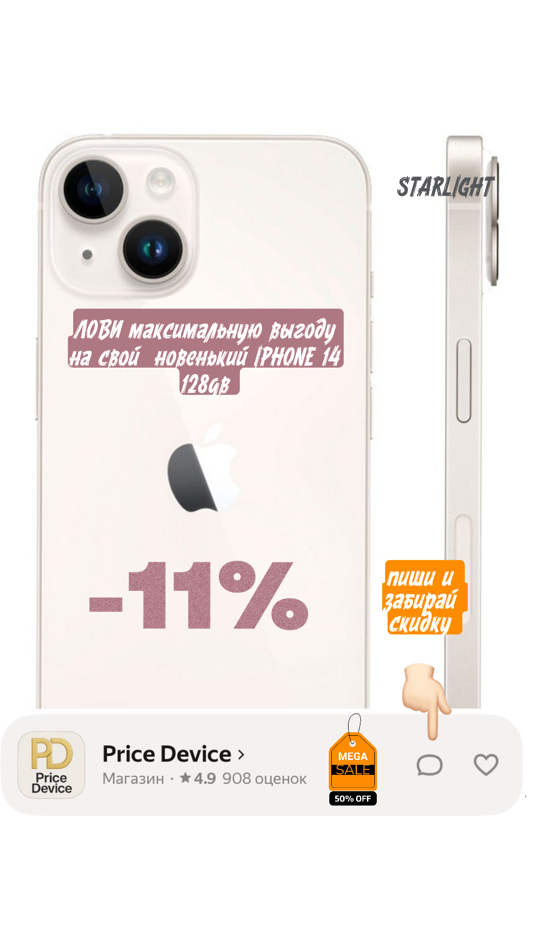 Смартфон Apple iPhone 14 128 ГБ, Dual nano SIM, сияющая звезда