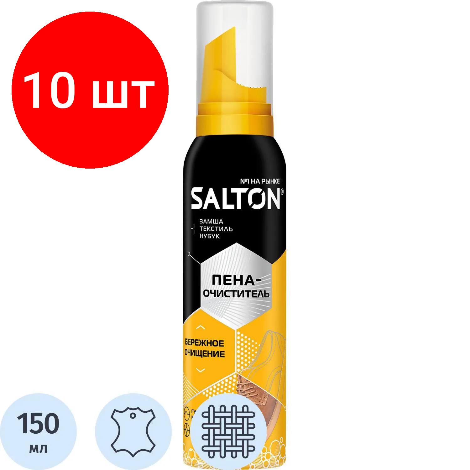 Комплект 10 штук, Очиститель д/изделий из гладкой кожи, замши, нубука, текст 150 мл SALTON