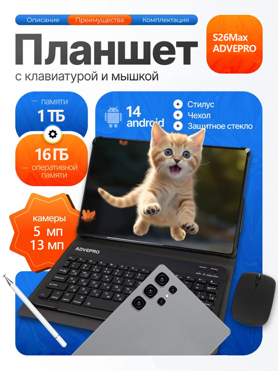 Игровой планшет ADVEPRO S26Max 16GB+1024GB 11.6" с клавиатурой со стилусом Русский