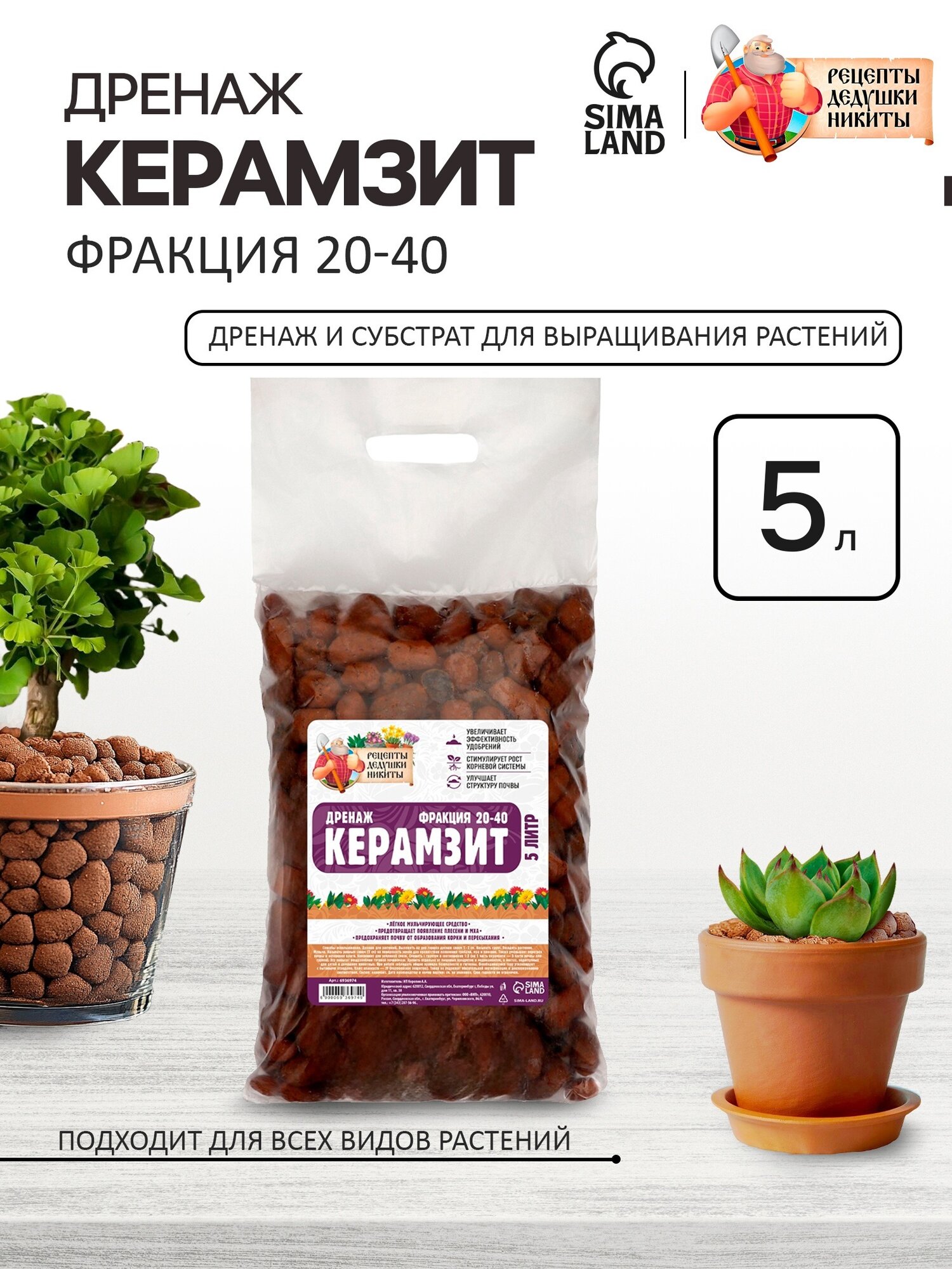 Дренажный керамзит "Рецепты дедушки Никиты", 20-40мм, коричневый, 5л