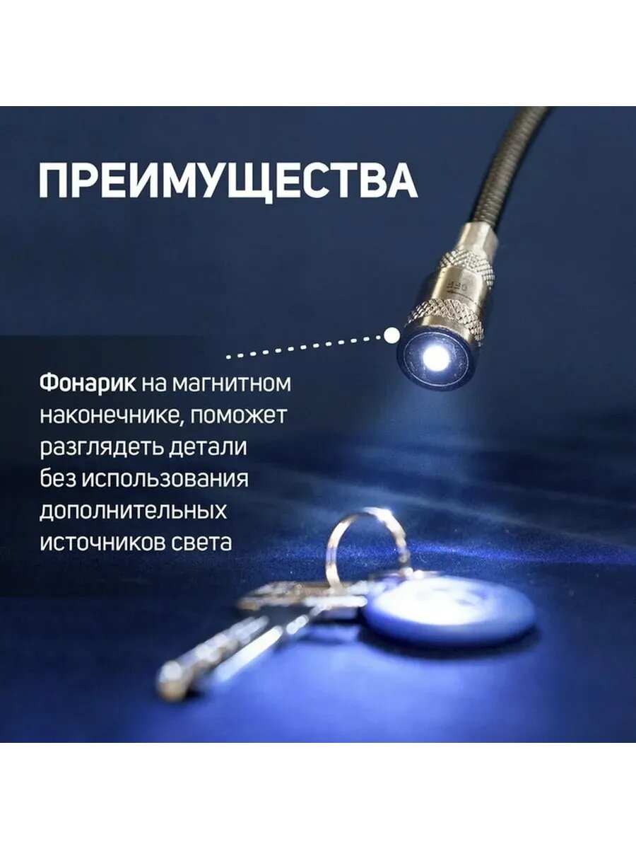 Магнитный гибкий щуп с подсветкой для ремонта