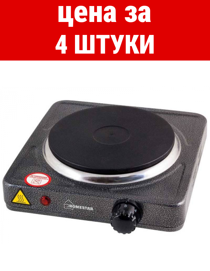 Комплект 4 шт, Плитка электрическая HOMESTAR HS-1102 чугун